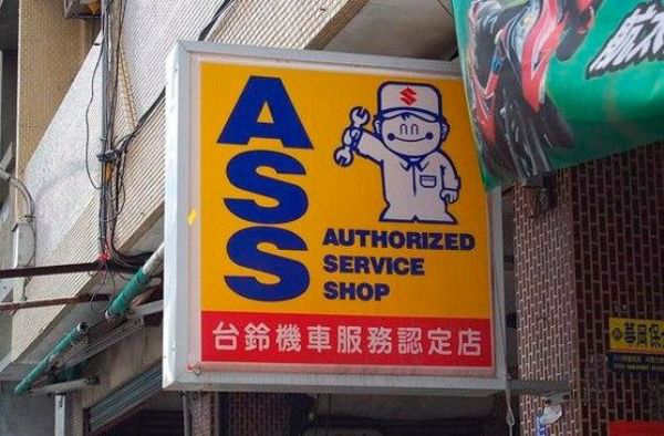 Funny acronym fails (24 Photos)