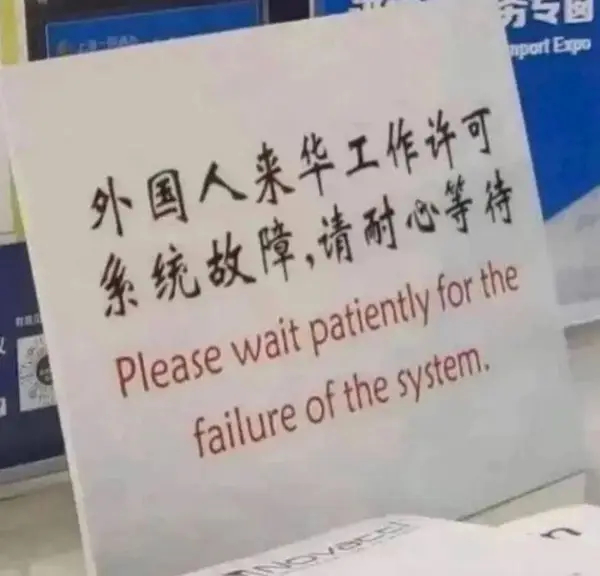 English Translation FAILS from Overseas
